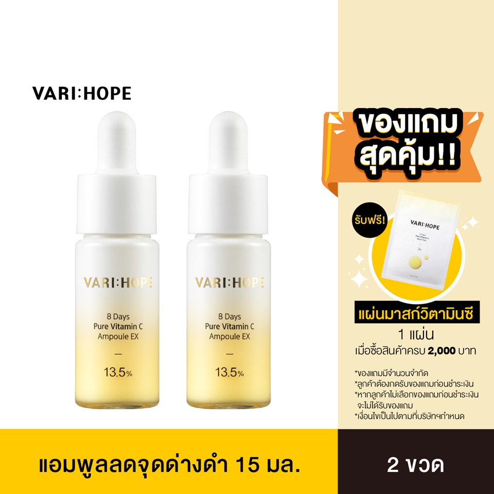VARIHOPE 8 Days Pure Vitamin C Ampoule Ex 13.5 (15 ml.) 2 ขวด แอมพูลวิตามินซีเข้มข้น ผิวใส ภายใน ...