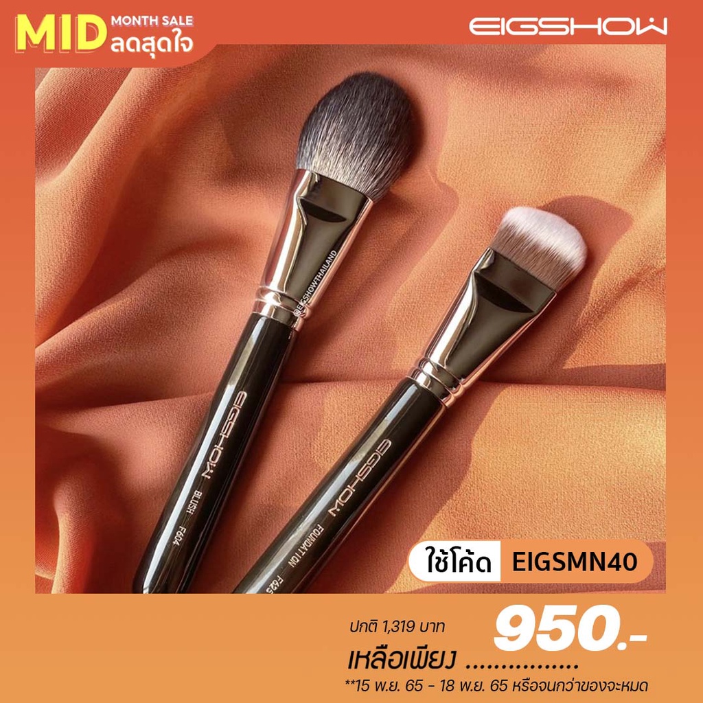 แปรงแต่งหน้า Duo Essentials คู่หูงานผิว EIGSHOW แปรงลงรองพื้น แปรงปัดขนสัตว์แท้ ...