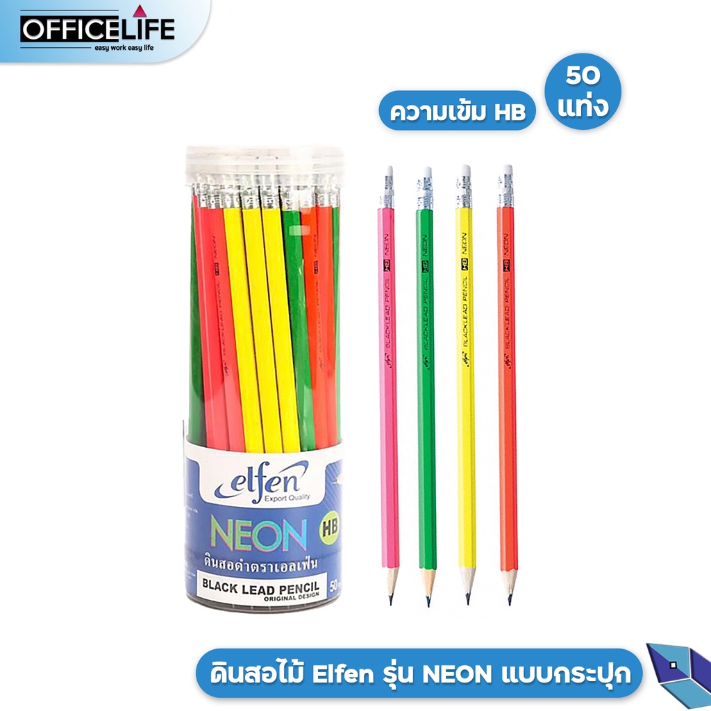 Elfen ดินสอไม้ HB รุ่น Neon เอลเฟ่น [ 50 แท่ง / กระปุก ] | Shopee Thailand