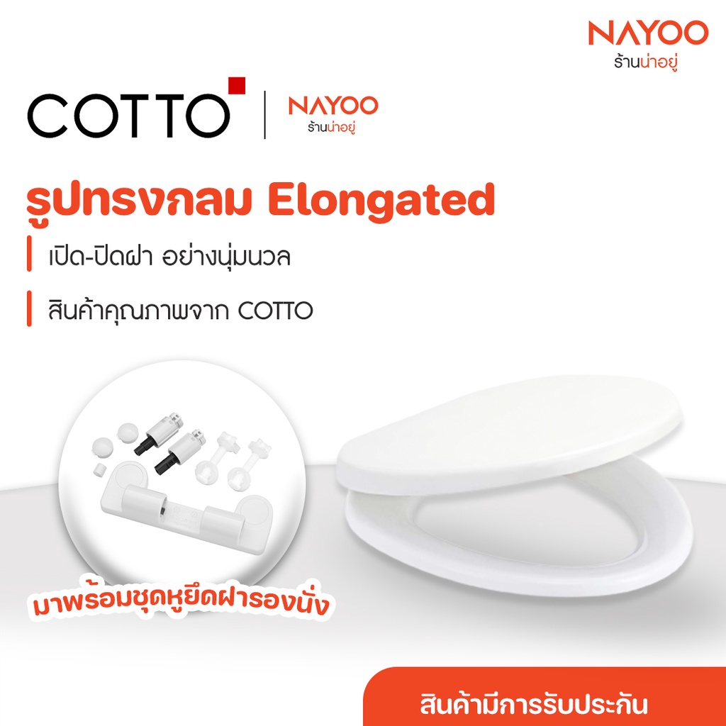 COTTO ฝารองนั่งชักโครก Soft Close รุ่น C90055 ฝารองนั่ง ฝาชักโครก by Nayoo | Shopee Thailand