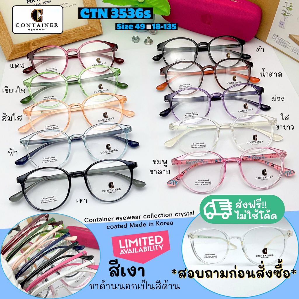 ส่งฟรี กรอบแว่นตายืดหยุ่น วัสดุTR90 ยี่ห้อ Container รุ่น 3536 มีทั้งสีด้านและสีเงา - vantaklom ...