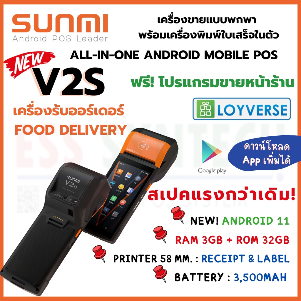 ใหม่ Sunmi V2s 3GB32GB GMS Version (มี Google Play) เครื่องขายหน้าร้าน ...