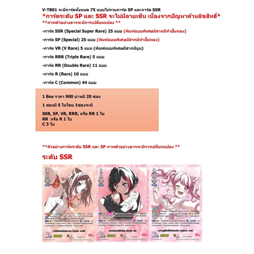 Pre-Order ส่ง 260166 แวนการ์ดไทย V Title Booster01 Bang Dream FILM LIVE 1 กล่อง 20 ซอง (VG-V ...