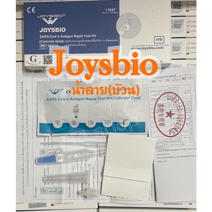 ชุดตรวจโควิด ATK JOYSBIO น้ำลาย(บ้วน) COVID-19 Antigen Rapid Test Kit ...
