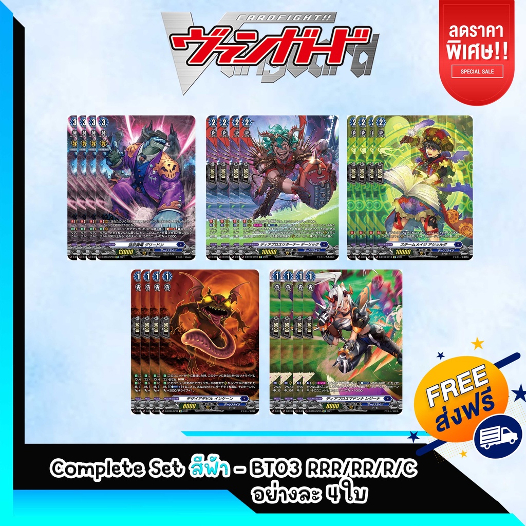Complete Set Vanguard JP ชุด D-BT03 - สีฟ้า - kpt.cardshop - ThaiPick