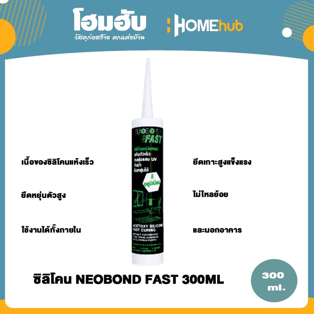 ซิลิโคน NEOBOND FAST 300 ML คละสี | Shopee Thailand