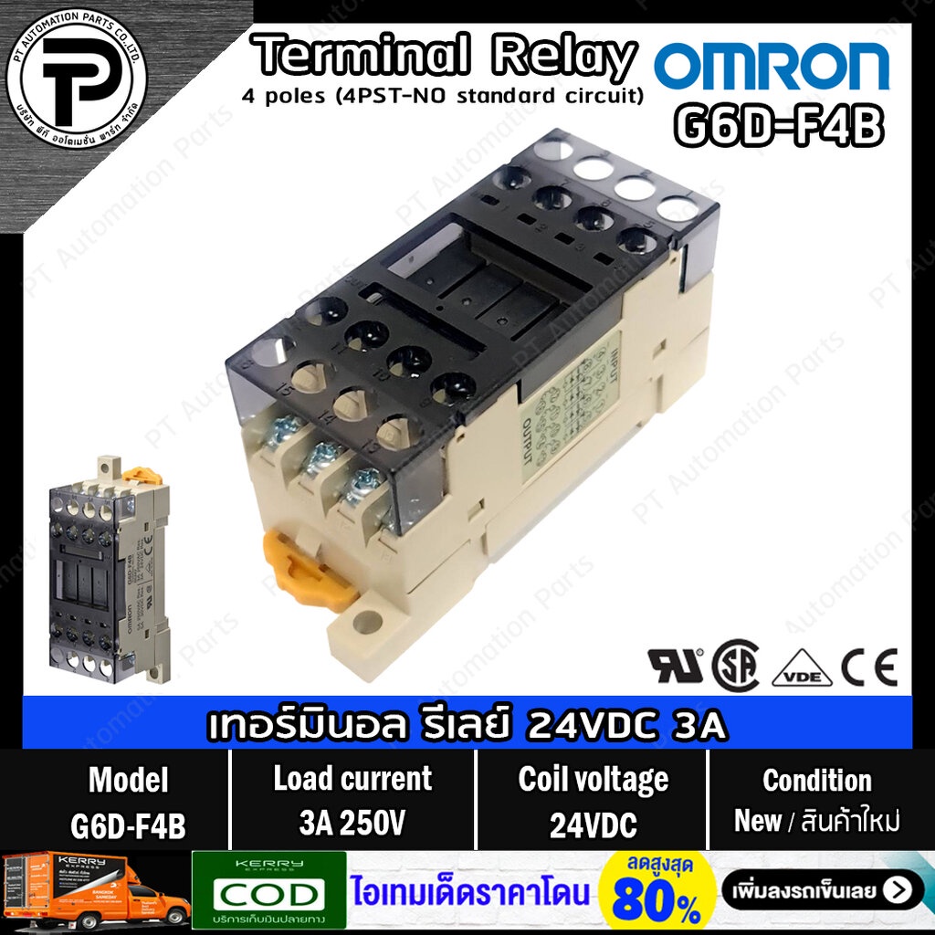เทอร์มินอล รีเลย์ Terminal Relay OMRON G6B-4BND G6D-F4B Coil 24VDC 5A ...