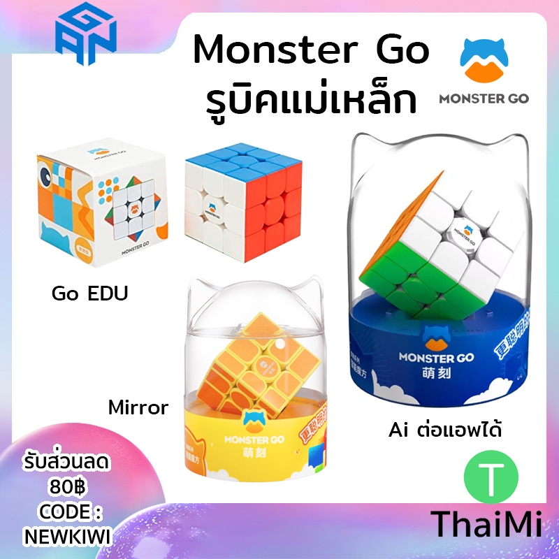 92R6DF ลด130 รูบิคแม่เหล็ก Gan Monster Go Ai ต่อแอพได้ Cubestation EDU 3X3 Mirror ของเล่นคลาย ...