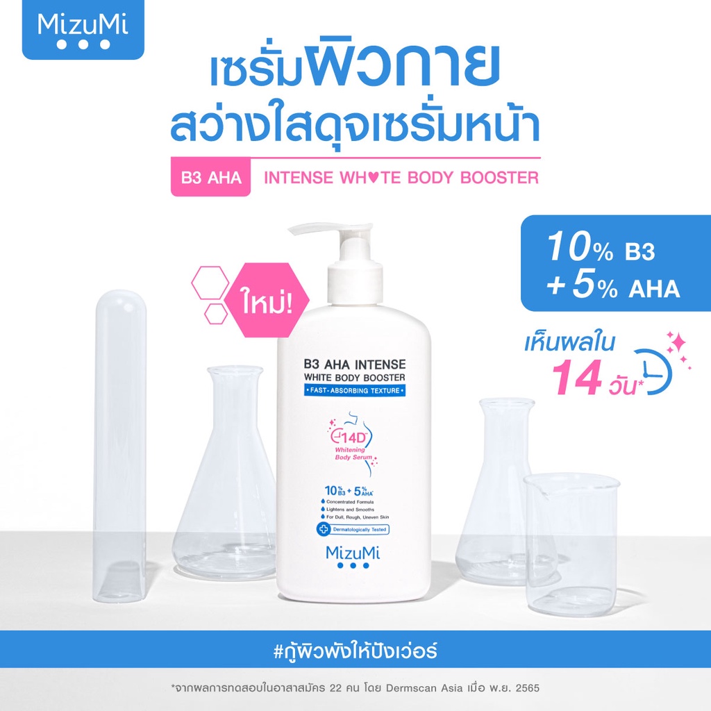 MizuMi B3 AHA Intense White Body Booster 250 g. เซรั่มผิวกาย บำรุงผิว ...