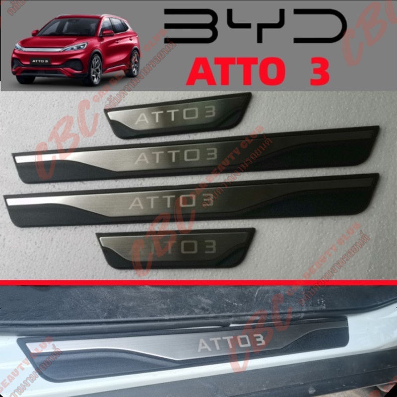 BYD ATTO 3 อุปกรณ์ตกแต่งเท้าเหยียบ | Shopee Thailand