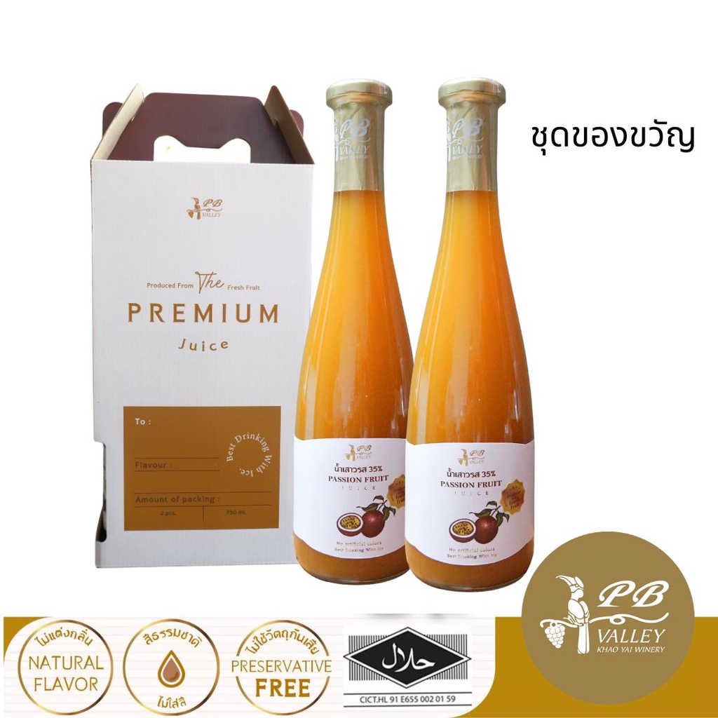 ชุดของขวัญ ขวดใหญ่ ส่งฟรี PB Valley พีบี วัลเล่ย์ น้ำองุ่นชีราส ของขวัญ ...