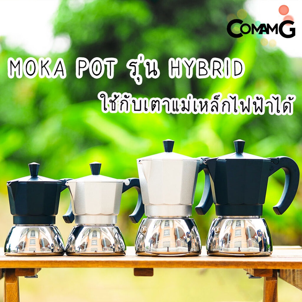 moka pot เตาแม่เหล็กไฟฟ้า ราคาพิเศษ | ซื้อออนไลน์ที่ Shopee ส่งฟรี*ทั่วไทย!