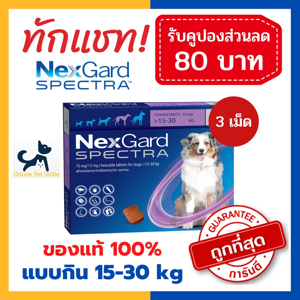 3 เม็ด หมดอายุ 112023 Nexgard spectra for dog 15-30 kg เนกการ์ด สเปคต ...
