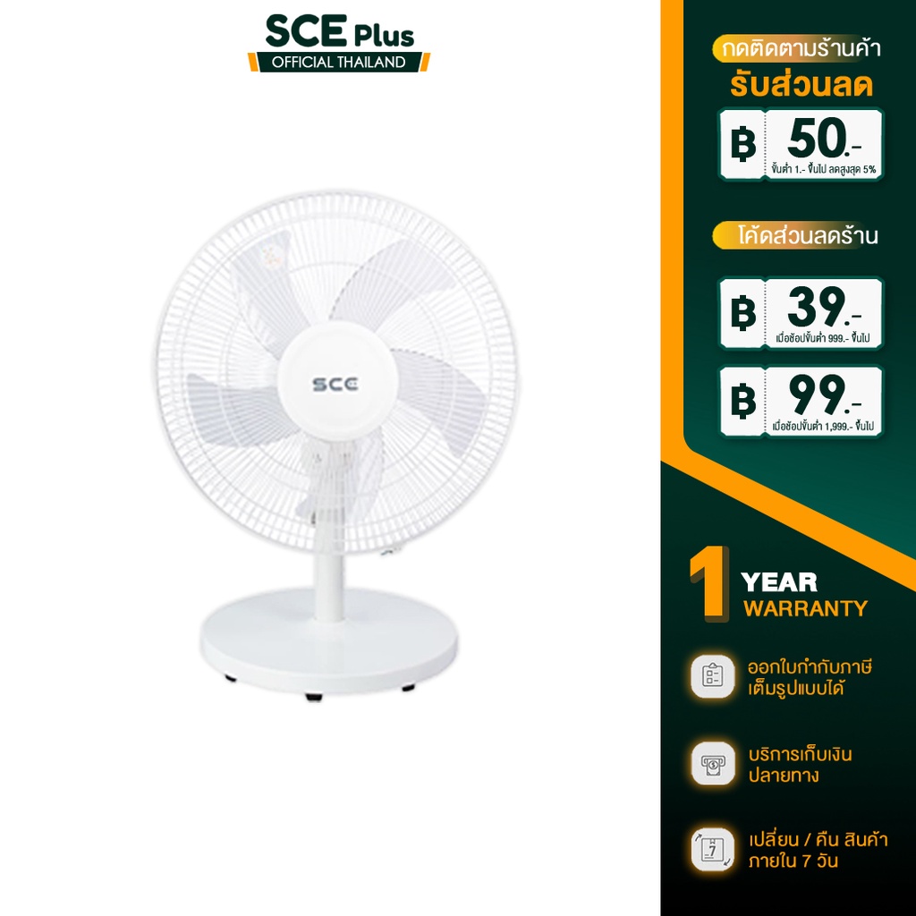 ส่งไว รับประกัน 1 ปี SCE Plus พัดลมตั้งพื้น 16 นิ้ว รุ่น Power1 - sce ...