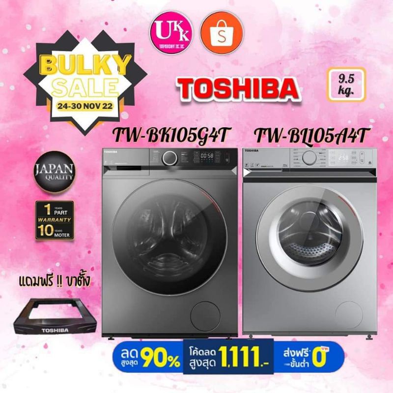TOSHIBA เครื่องซักผ้าฝาหน้า Inverter รุ่น TW-BK105G4T 9.5 kg และ รุ่น ...