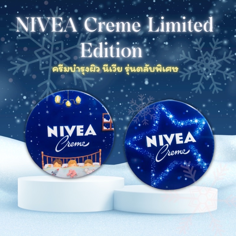 ครีมนีเวีย รุ่นพิเศษ NIVEA Creme Limited Edition รุ่นฝา NIVEA Tales ...