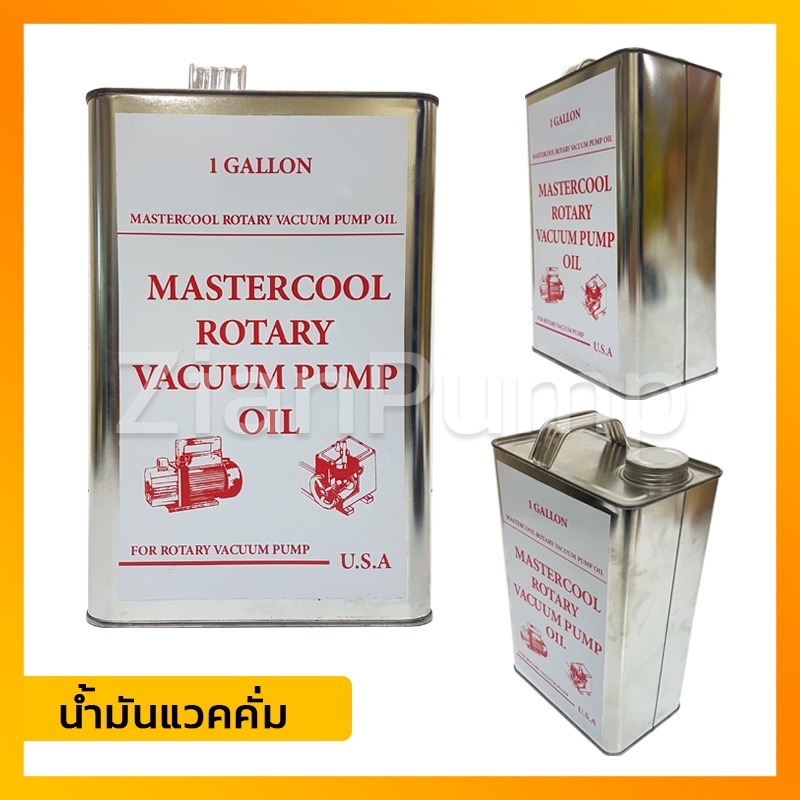 mastercool ถูกที่สุด พร้อมโปรโมชั่น มี.ค. 2026 | BigGoเช็คราคาง่ายๆ