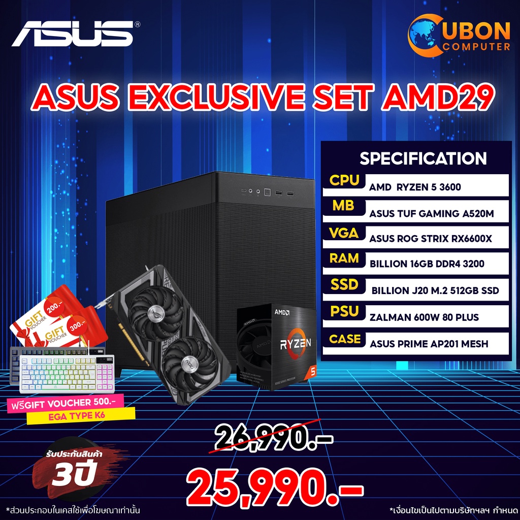 (ฟรี Gift Voucher 500 บาท) SET AMD 29 คอมประกอบ RYZEN 5 3600 / RX6600XT ...