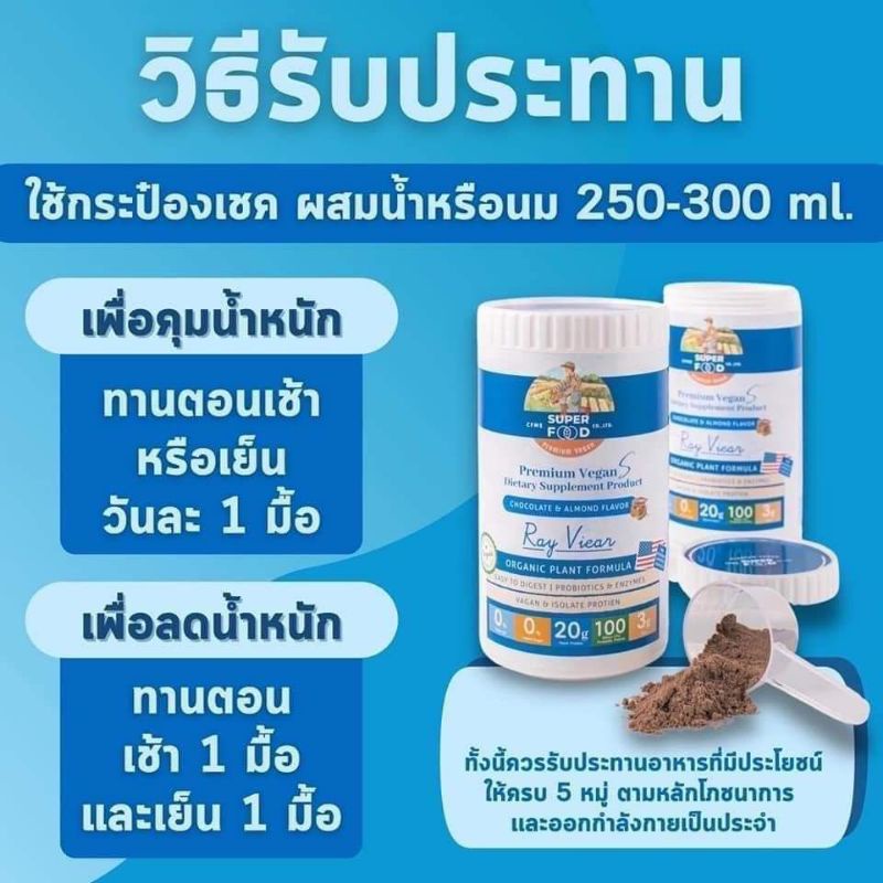 โปรตีนถั่วลันเตาสีทอง Ray Viear Premium Organic Plant Based Protein ...