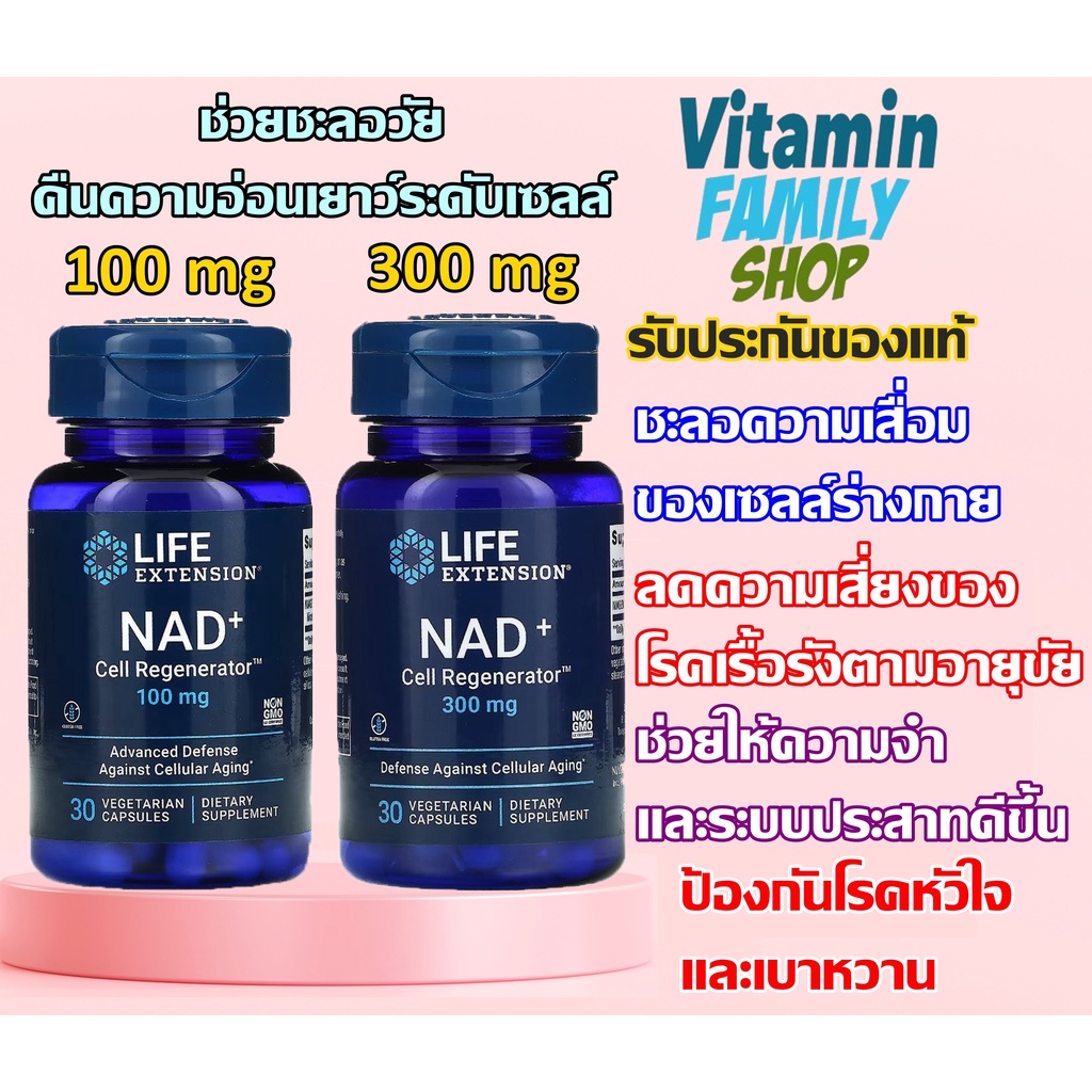 EXP 072024 Life Extension NAD Cell Regenerator and Resveratrol 30 ...