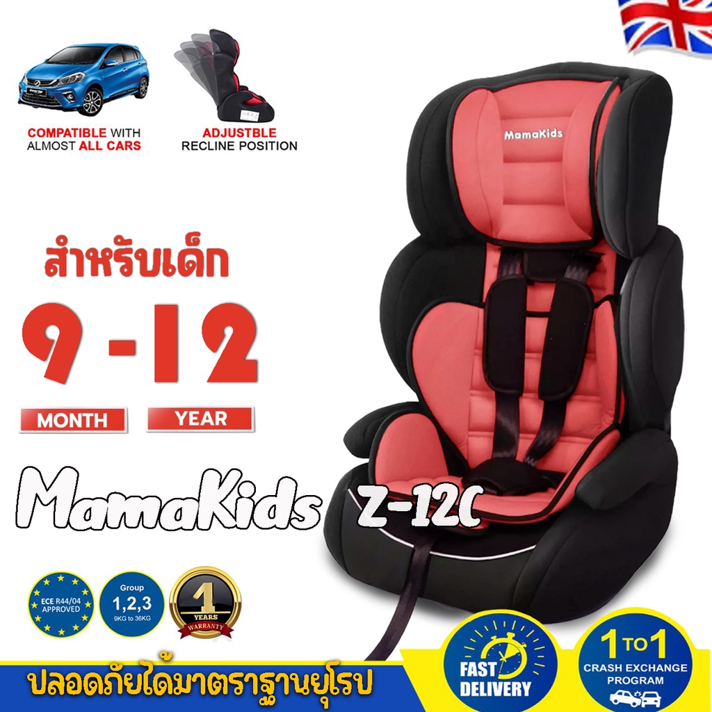 Mamakids Z12C คาร์ซีทสำหรับเด็ก 9 เดือน -12 ปี ถอดเป็นบูตเตอร์ซีทได้ ปรับเอนได้เยอะ สะบายทุกการ ...