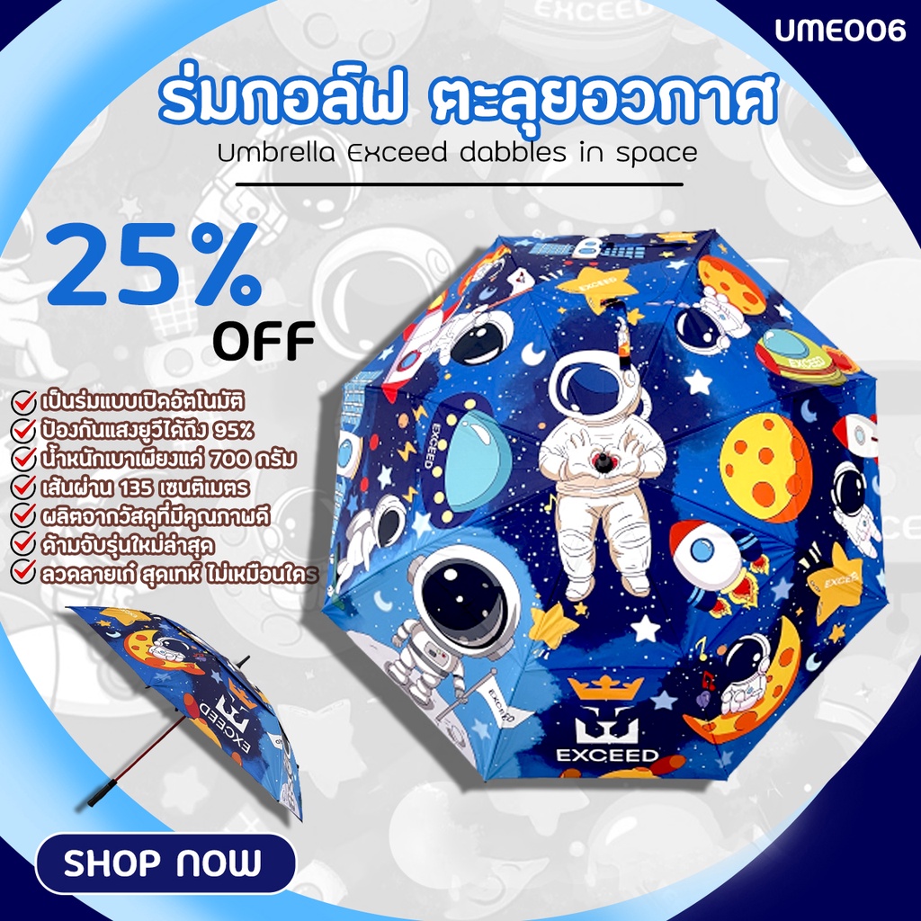 ร่มกอล์ฟ Exceed แบบหนา 2 ชั้น ลายอวกาศเอ็กซี๊ด (UME006) Cosmos Exceed Golf Umbrella New ...