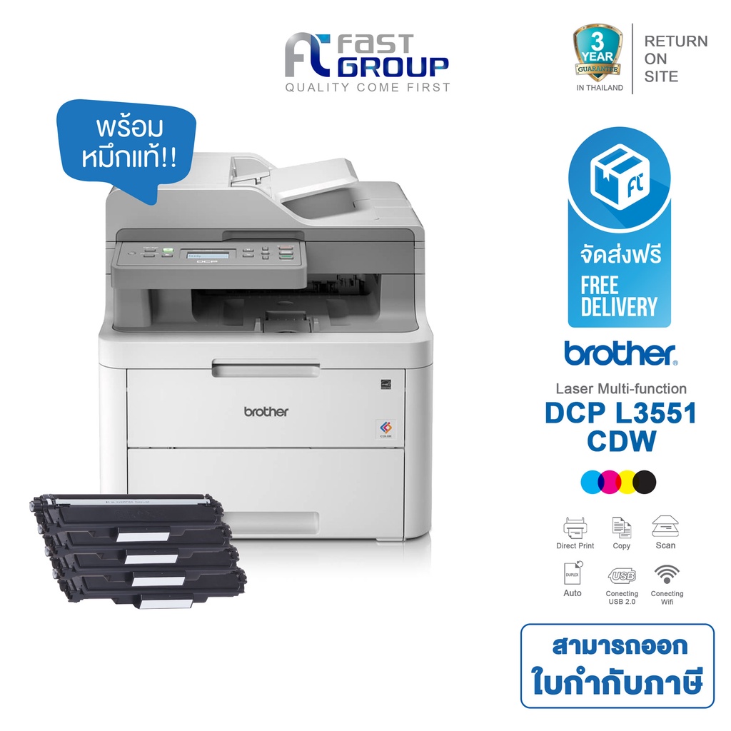 จัดส่งฟรี Printer Brother DCP-L3551CDW (สินค้ารับประกันศูนย์ 3 ปี) ใช้ ...