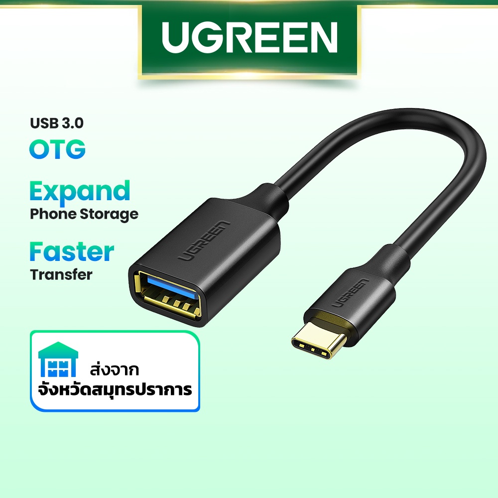 UGREEN สายแปลง OTG จาก USB C เป็น USB 3.0 ยาว 12 ซม. | Shopee Thailand