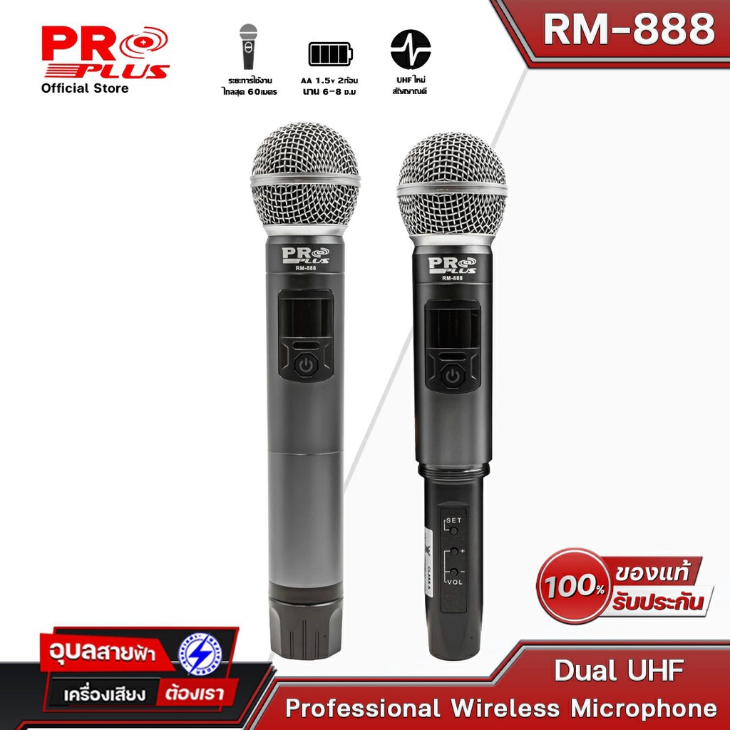PROPLUS RM-888 ไมโครโฟน ไร้สาย มือถือคู่ ไมค์ลอย เอนกประสงค์ ของแท้ รับ ...