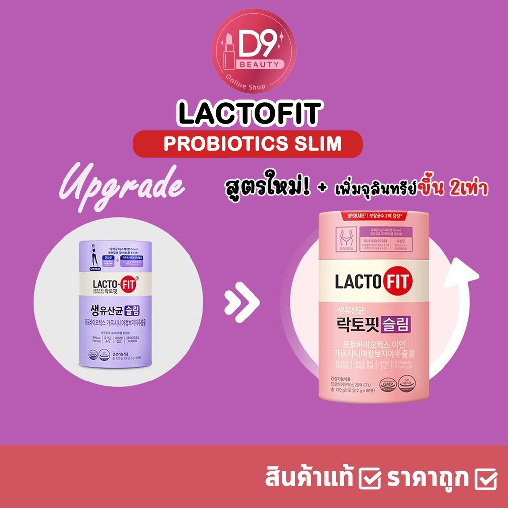 Lacto Fit Probiotics Slim for Loose Weight Slimming Lactofit (รุ่นสีม่วง) ป้องกันไขมันส่วนเกิน ...