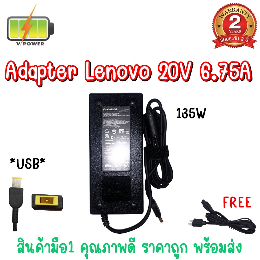 ADAPTER LENOVO 20V 6.75A (USB) | Shopee Thailand
