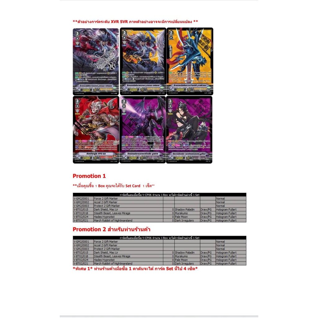 พร้อมส่ง แวนการ์ดไทย V Collection Pack 06 Phantasmal Steed Restoration (VGT-V-CP06) 1 กล่อง 20 ...