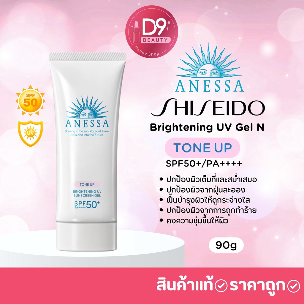 Shiseido Anessa Brightening UV Gel N SPF50+/PA++++ 90g รุ่น Tone-up หลอดสีขาว | Shopee Thailand