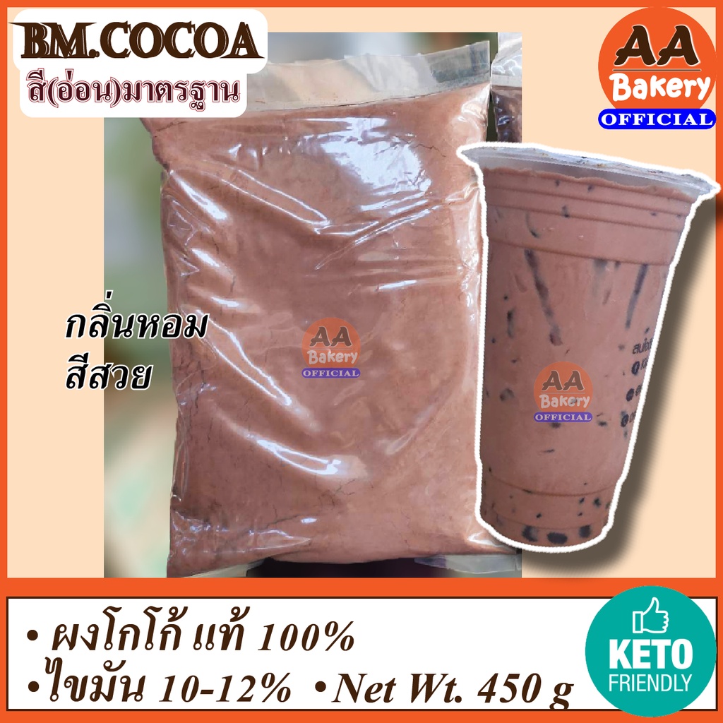20ถุง ยกลัง โกโก้บีเอ็ม (สีอ่อนมาตรฐาน) BM. COCOA ถุงละ 450 กรัม ไม่มี ...