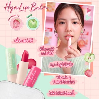 คิวทืเพรส ไฮยา ทินท์ ลิป บาล์ม CUTE PRESS Hya Tint Lip Balm | Shopee Thailand