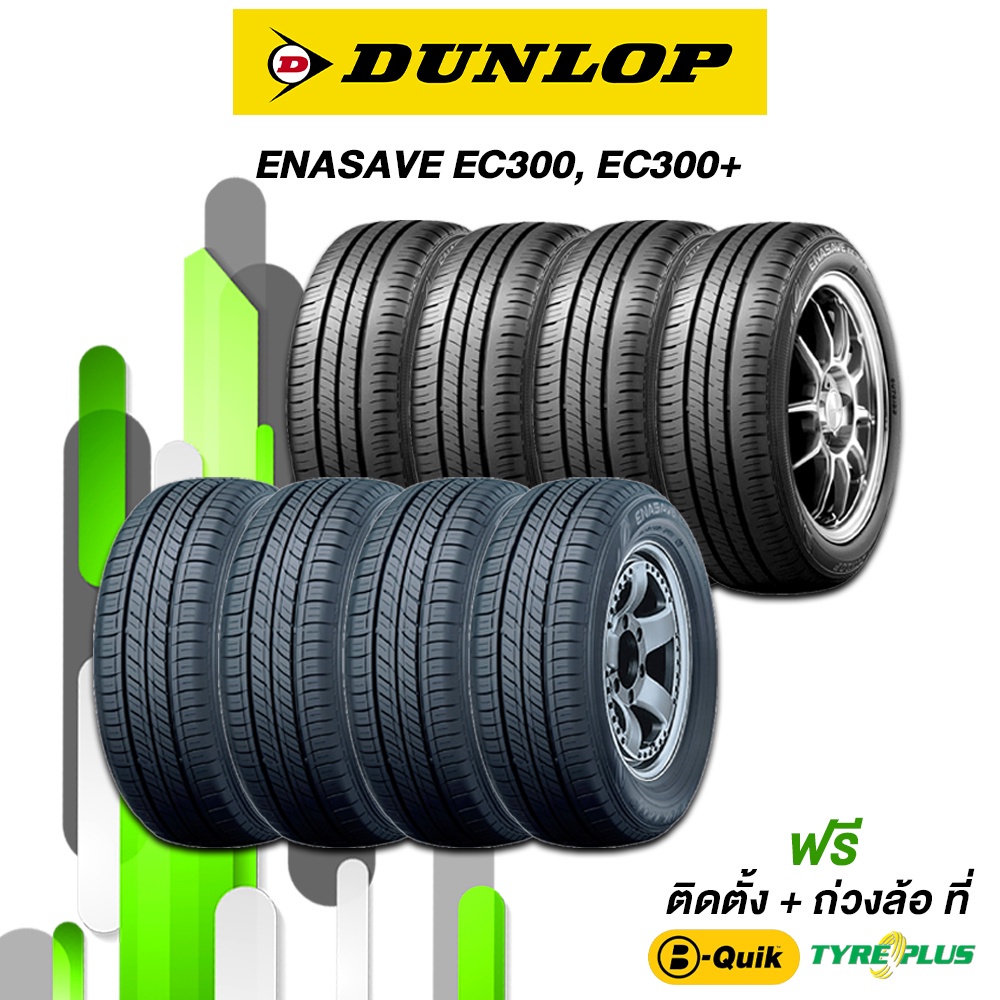 Dunlop (ดันลอป) ยางรถยนต์ รุ่น EC300 EC300+ ขอบ14-17 จำนวน 4 เส้น | Shopee Thailand