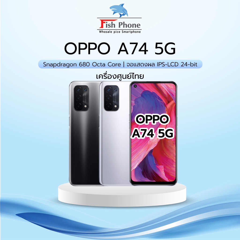 OPPO A74 5G ใหม่ศูนย์ (6128GB) CPU Snapdragon 662 จอ 6.43นิ้ว - fish ...