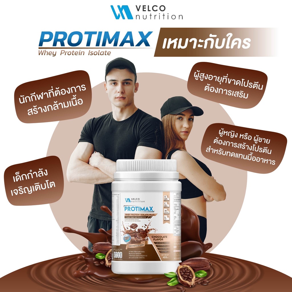 Velco Nutrition Protimax เวย์โปรตีน ไอโซเลท whey protein isolate ผสม ...
