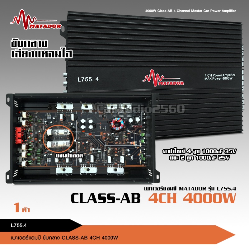 L755.4เพาเวอร์แอมป์ CLASS AB 4CH 4000W MAX แอมป์หลอด เพาเวอร์รถยนต์ขับกลางแหมเสียงใสๆเพราะๆ ...
