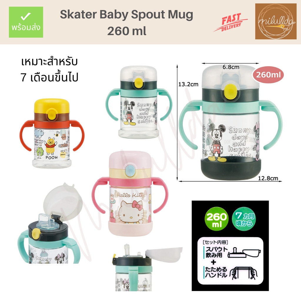 พร้อมส่ง ขวดน้ำเด็ก Skater 260ml - milullda - ThaiPick