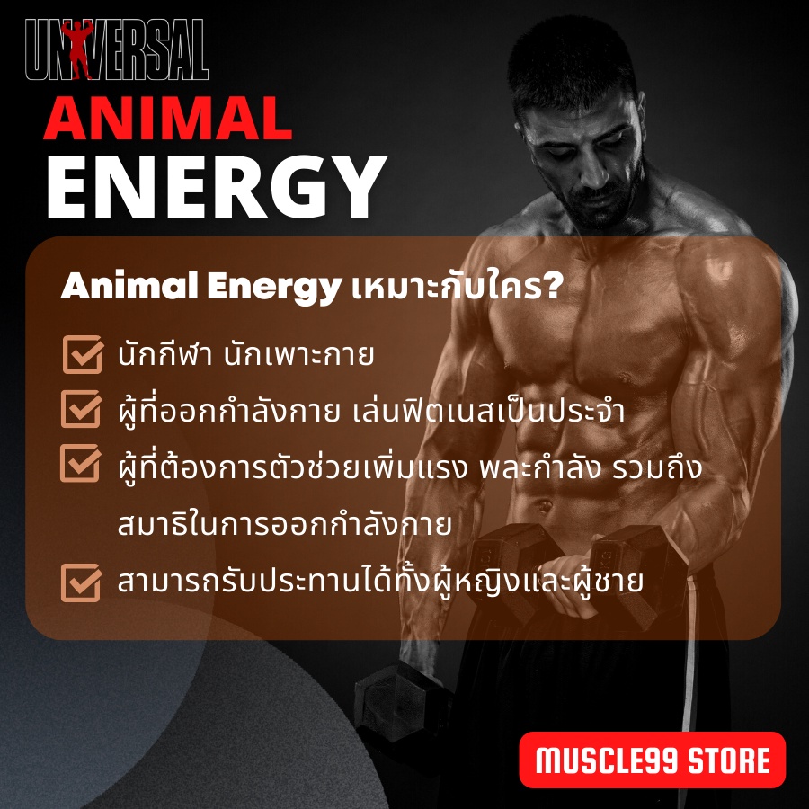 UNIVERSAL NUTRITION Animal Energy เพิ่มแรงก่อนออกกำลังกาย(60 แคปซูล)(มี ...