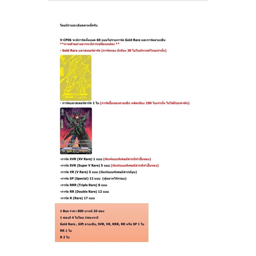พร้อมส่ง แวนการ์ดไทย V Collection Pack 06 Phantasmal Steed Restoration (VGT-V-CP06) 1 กล่อง 20 ...