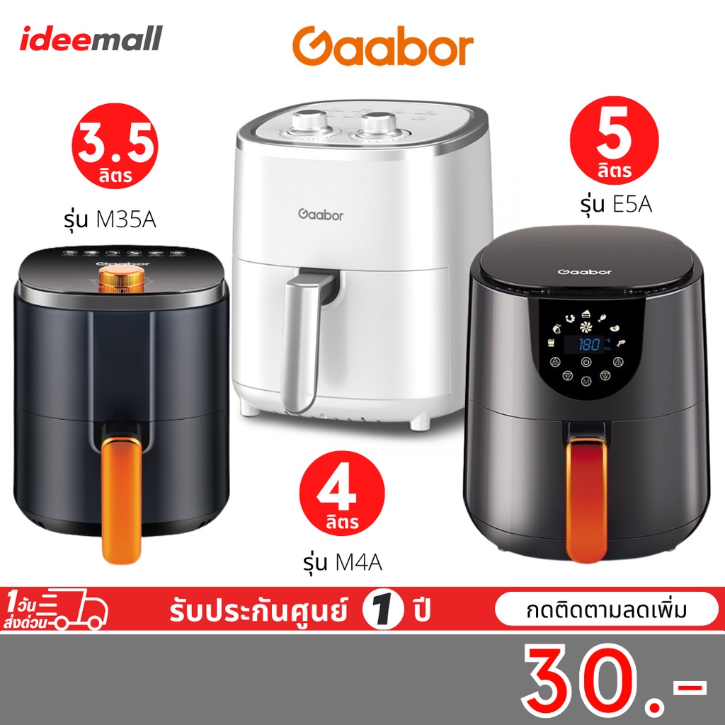 ของแท้ประกันศูนย์ Gaabor GA-E45A02 หม้อทอดไร้น้ำมัน เตาอบไฟฟ้า เตาอบลม ...