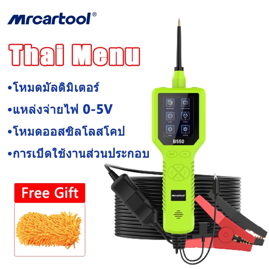 เมนูภาษาไทยรับประกัน 2 ปี MRCARTOOL B550 เครื่องวิเคราะห์วงจรรถยนต์ รถจักรยานยนต์ หน้าจอ LCD ...