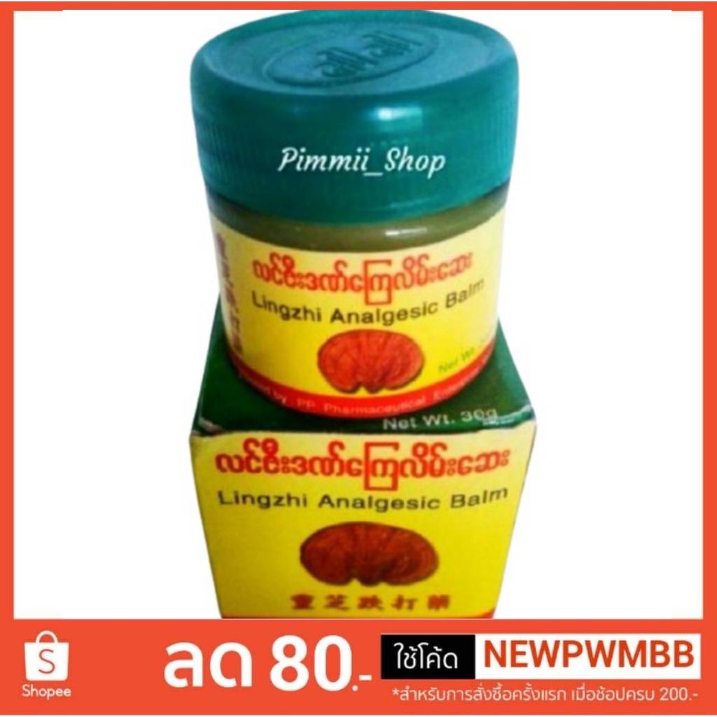 ยาหม่องสำเภาทอง สูตรเสลดพังพอน 15กรัม ( แพ็ค6ขวด )ใช้ทาถูนวด สูดดม ...