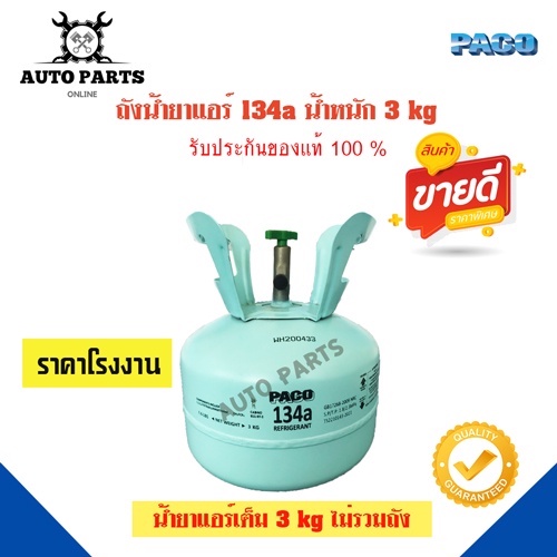 น้ำยาแอร์ F9000 PLUS ยี่ห้อ Blue Planet ขนาด 10 Kg - chitta01 - ThaiPick