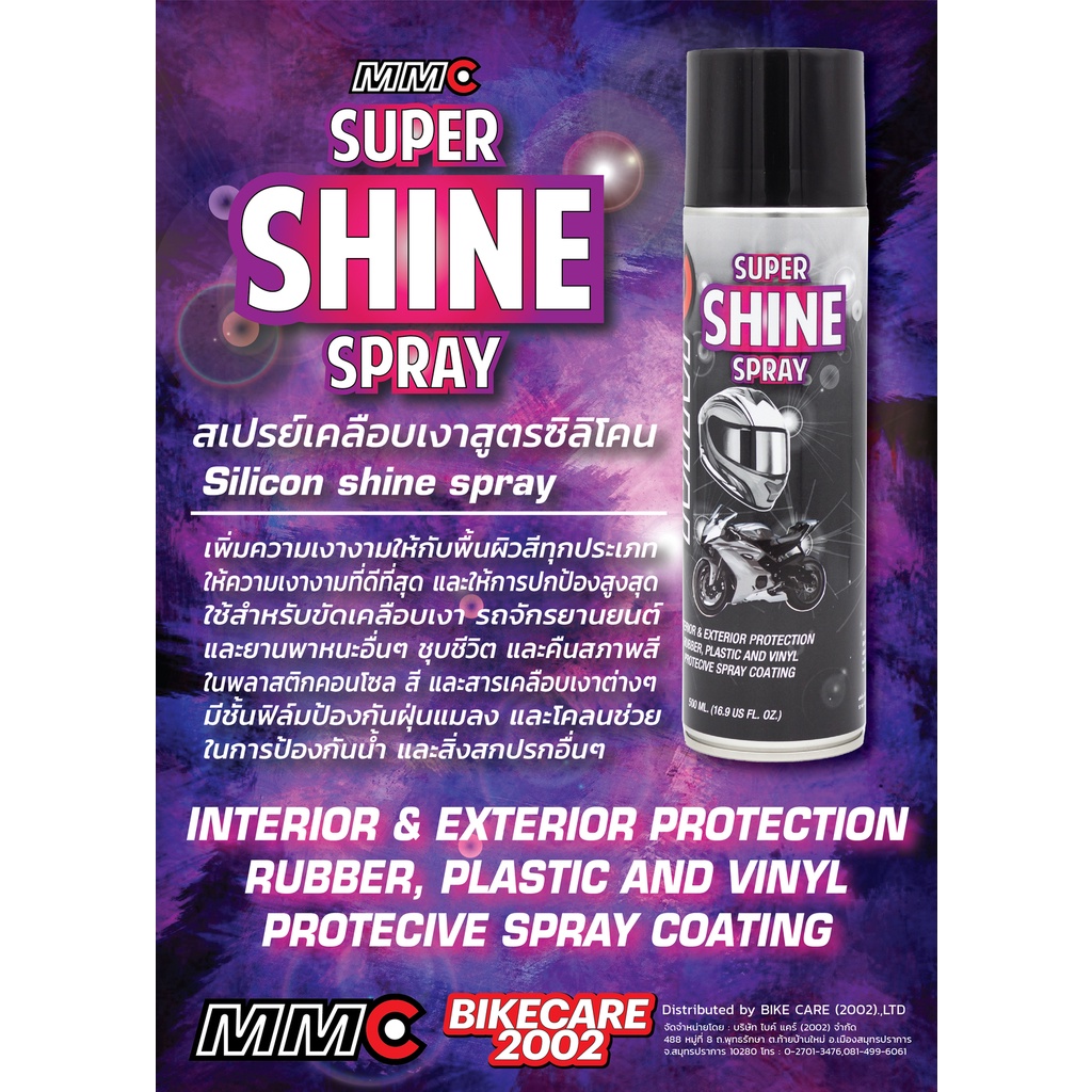 MMC Super shine spray สเปรย์เคลือบเงาสีรถสูตร silicon shine base ...