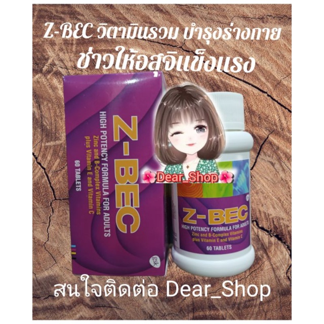 Z-bec ถูกที่สุด พร้อมโปรโมชั่น มี.ค. 2023|BigGoเช็คราคาง่ายๆ