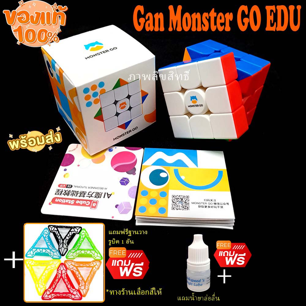 รูบิค Rubik 3x3 Gan Monster GO EDU Magnetic ระบบแม่เหล็ก รุ่นใหม่ล่าสุด ...
