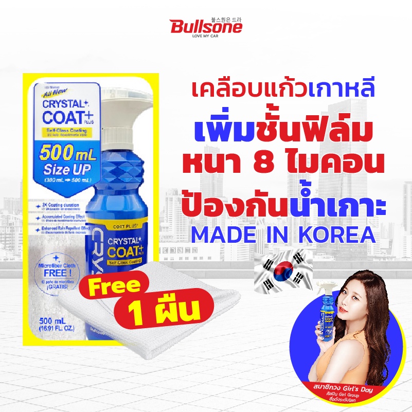 ใส่BONENOVลด60บาทBullsone Crystal Coat เคลือบแก้วเกาหลี น้ำยาเคลือบเงา ...
